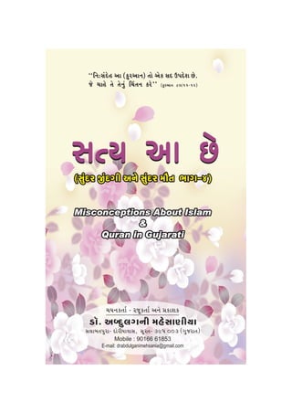 Satya aa chhe | PDF