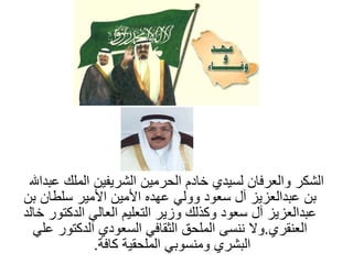 Saudi Presentation Universal | PPT