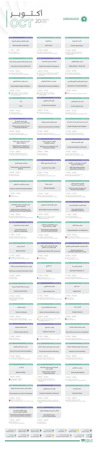 Saudi Arabia KSA Events 2024 Arabic version | PDF