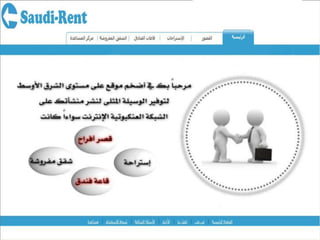 موقع سعودي رنت Saudi rent website | PPTX