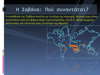 Savanna | PPT