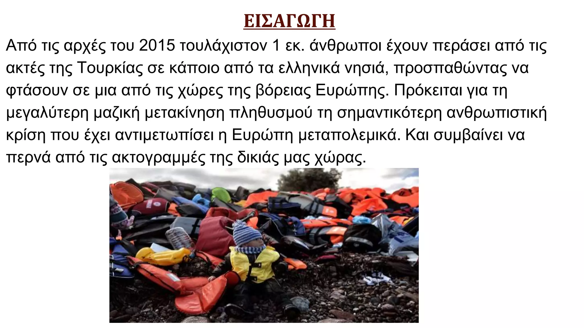 Save the refugees 2017 | PPT