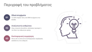 Αντίληψη αυτόνοµου οχήµατος µε χρήση κάµερας | PPT