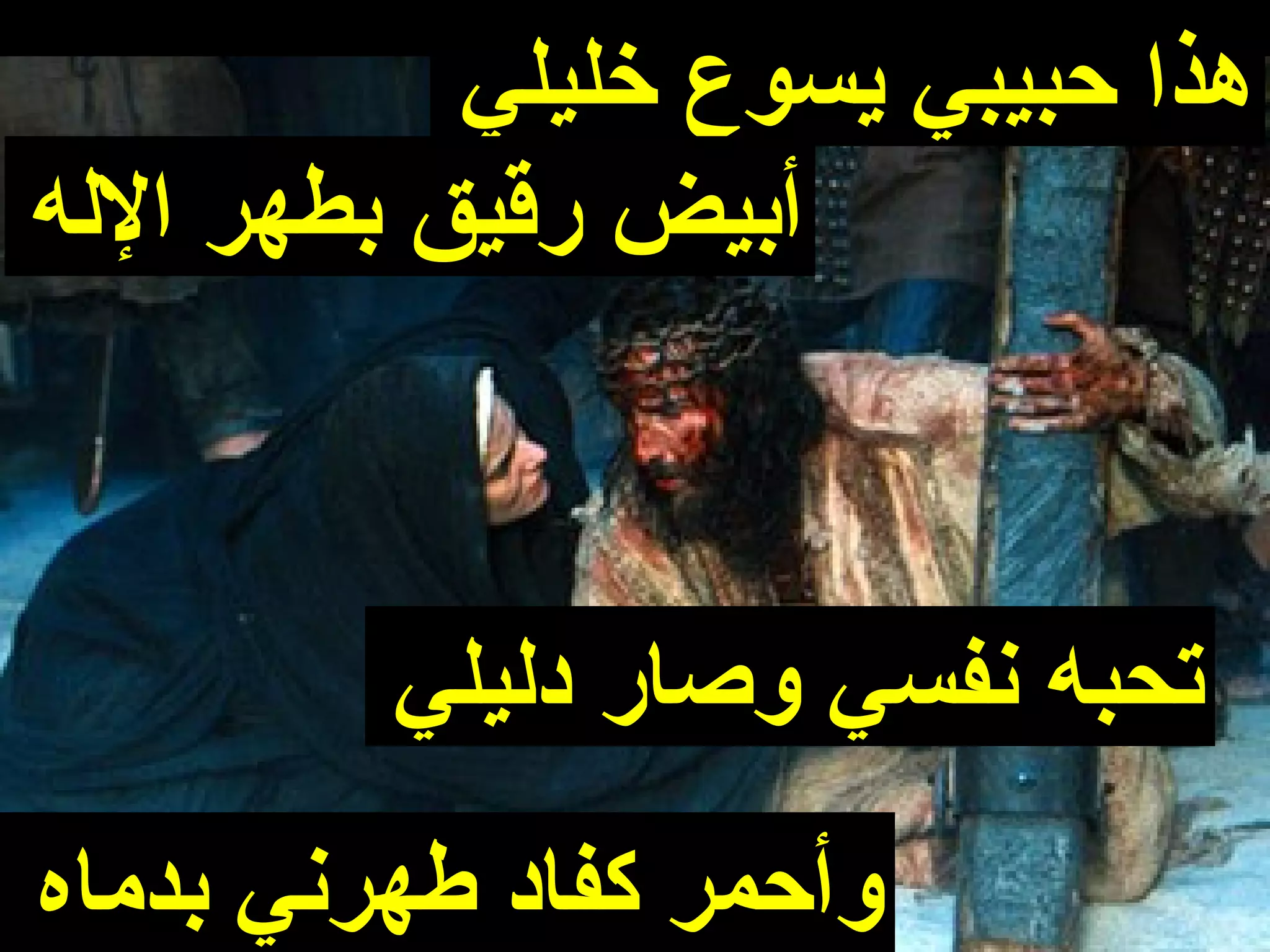 Sawt 7abiby fawk el gebal | PPT