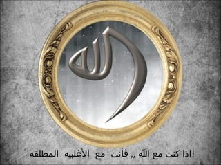 Sayings from Dr Ibrahim Al Fiky | PPS