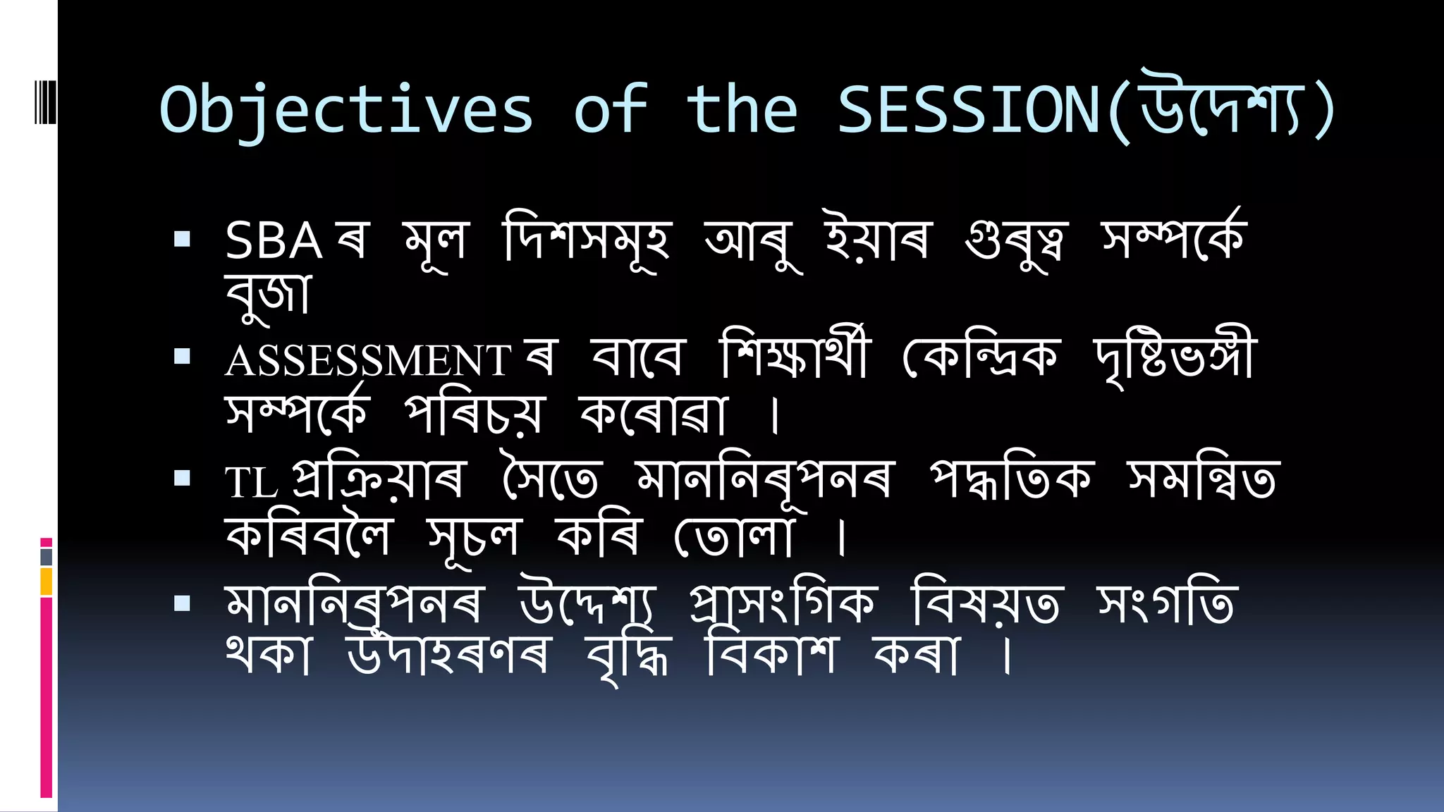 School Based Assessment | PPT