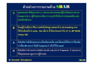 SฺBAR เอสบา การสื่อสารอย่างปลอดภัย | PDF