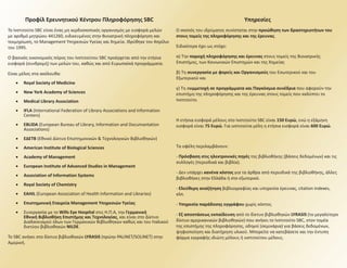 Sbc scientific & biomedical information centre profile | PPT