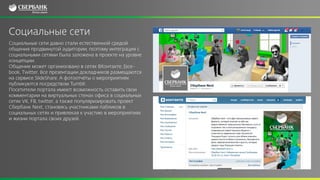 Sberbank digital 3 | PDF