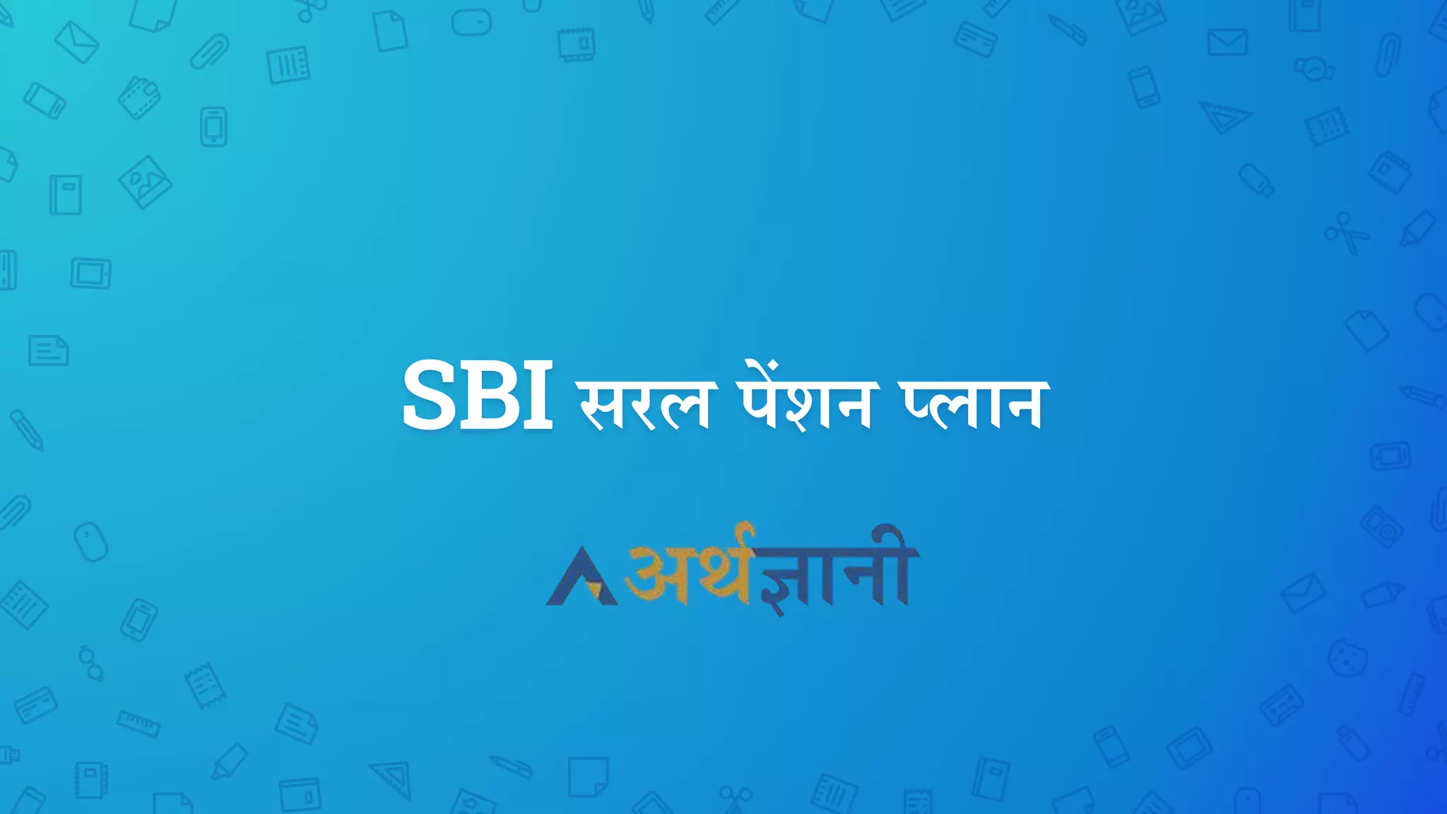 Sbi Pension Plan | PPT