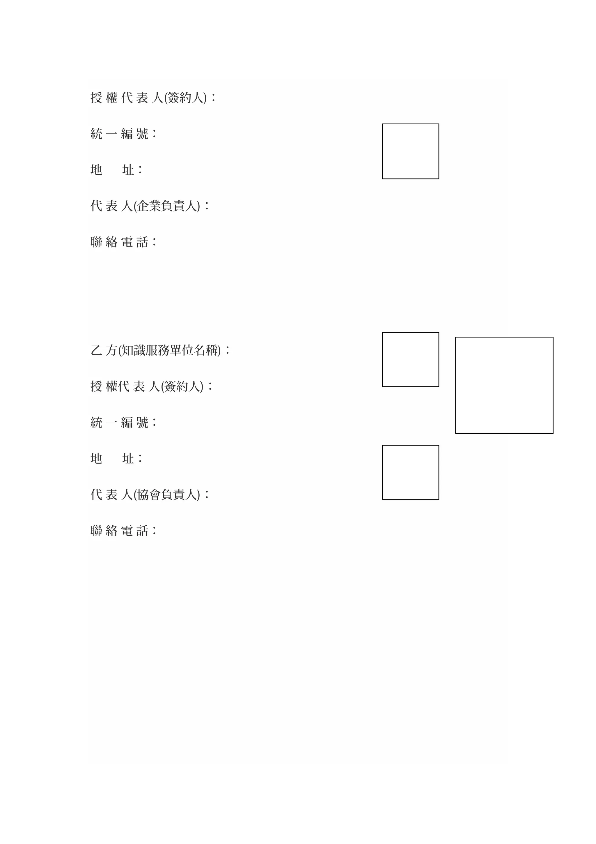 (Sbir) 小型企業研發計畫合作意向書-2013年範本-詹翔霖教授 | DOC