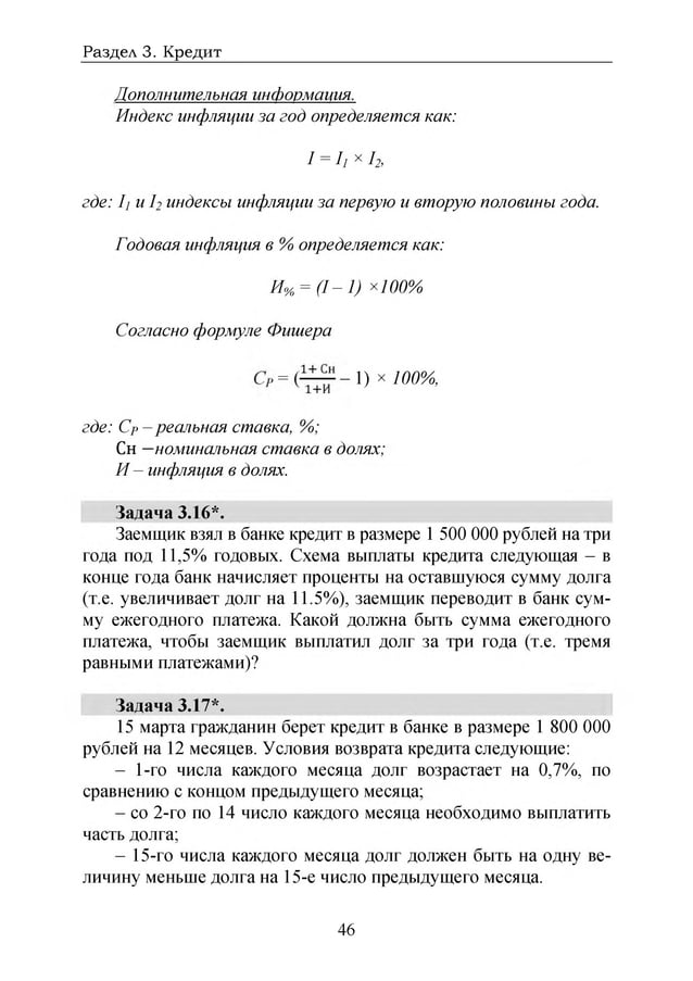 Sbornik zadach 10-11_klass | PDF