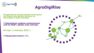 Цифрова трансформация на българския агробизнес | PPT