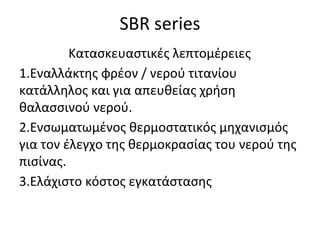 Sbr | PPT