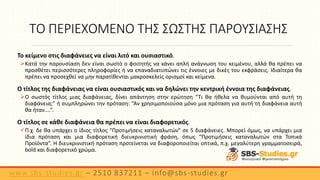 Παρουσίαση διπλωματικής - πτυχιακής εργασίας SBS-Studies | PPTX