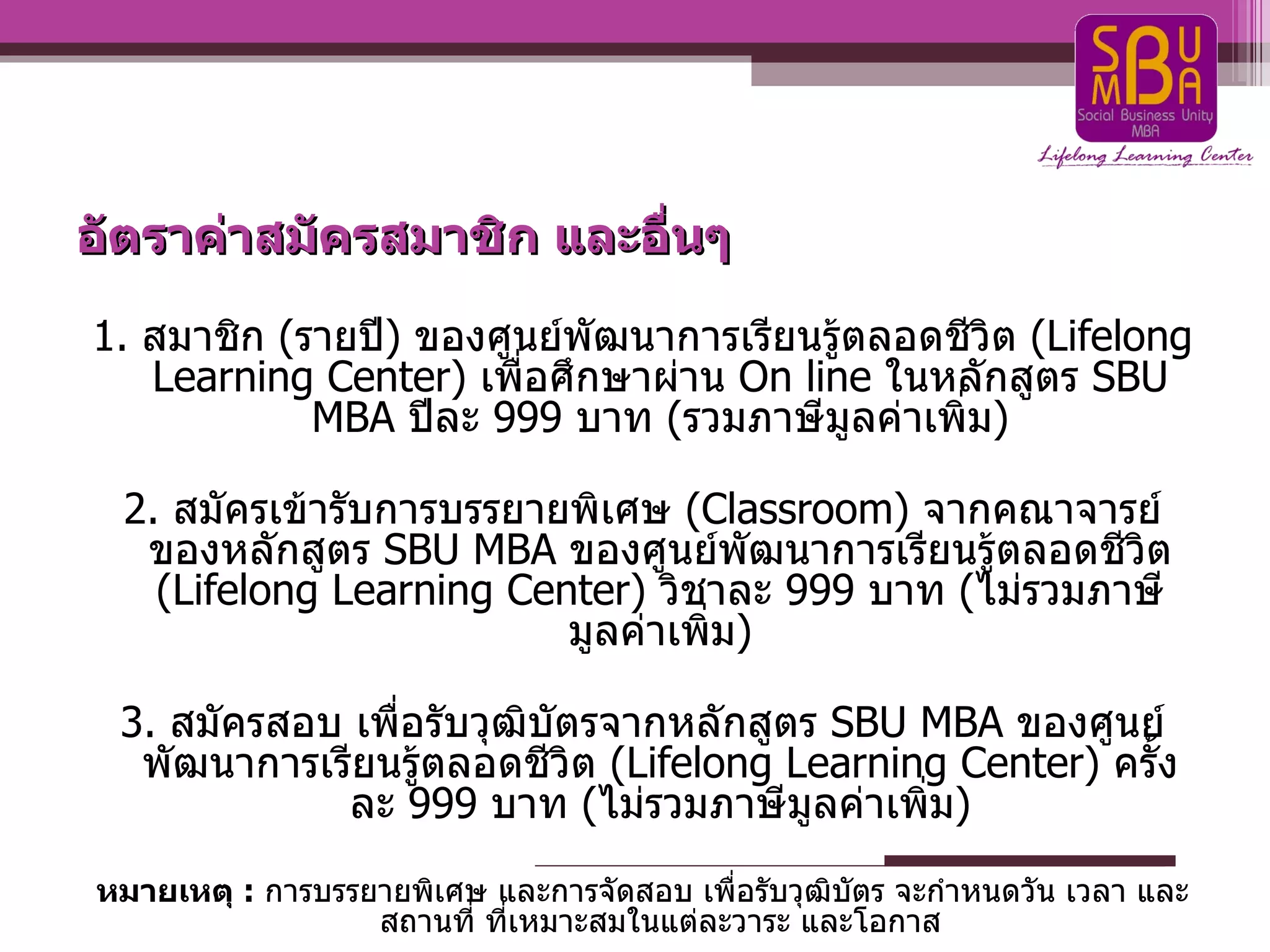Sbu Mba New | PPT