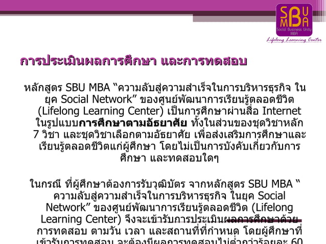 Sbu Mba New | PPT