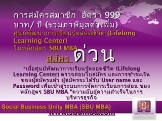 SBU MBA | PPT