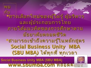 SBU MBA | PPT