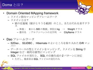 Sc2009autumn 次世代Daoフレームワーク Doma | PPT