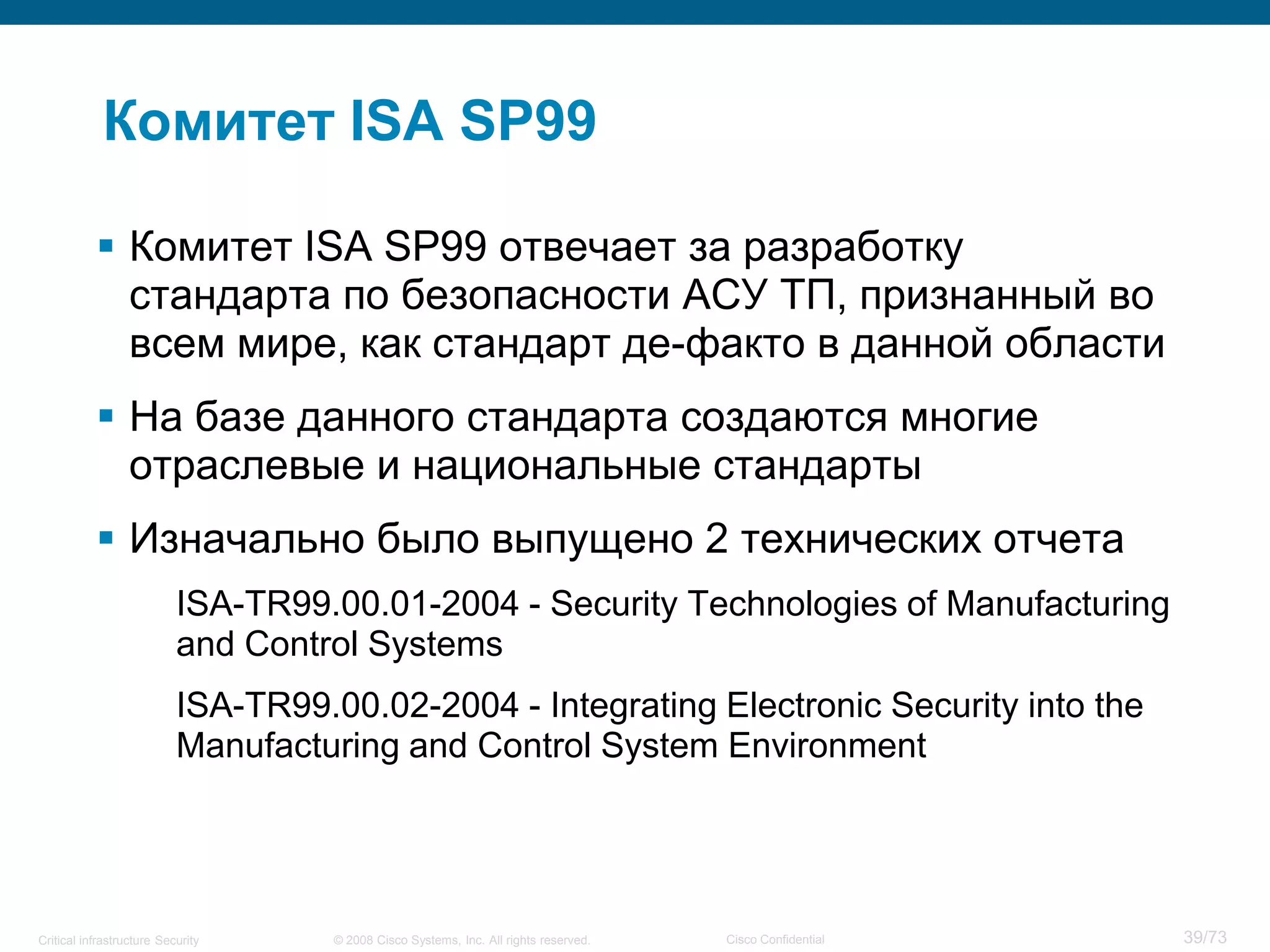 Scada Security Standards | PDF