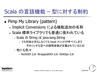 第一回社内 Scala 勉強会（一部抜粋） | PPT
