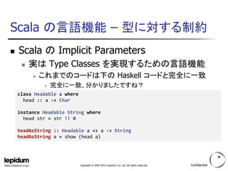 第一回社内 Scala 勉強会（一部抜粋） | PPT