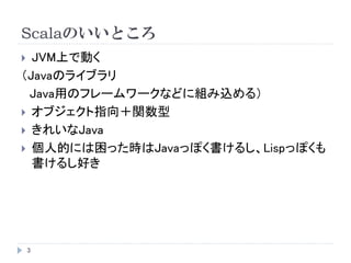 15分でざっくり分かるScala入門 | PPT