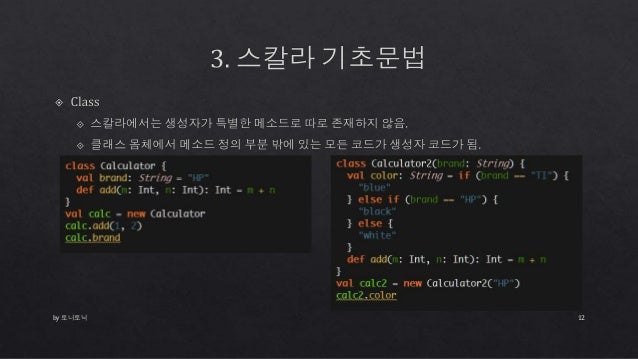 함수형 프로그래밍 언어 스칼라(Scala) 소개