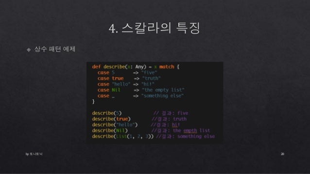 함수형 프로그래밍 언어 스칼라(Scala) 소개