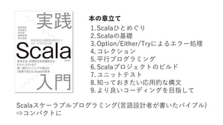 Scala入門 | PDF