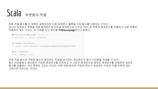 Scala 기초 (3) | PPT