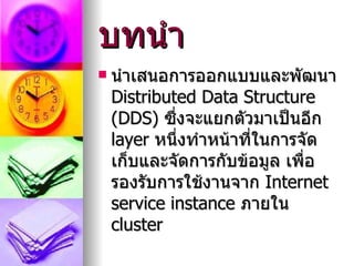 Scalable Distributed Data Structures for Internet Construction | PPT