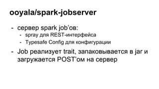 ETL со Spark | PPT