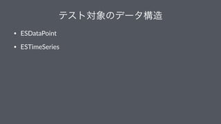 ScalaCheckでProperty-based Testing | PPT