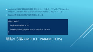 Scalaのimplicit、カリー化 | PPT
