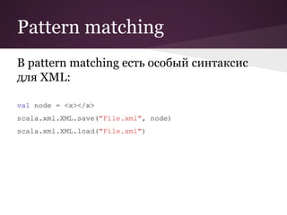 Scala lecture #4 | PPT