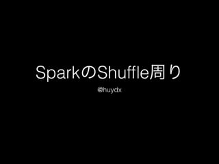 [Scalameetup]spark shuffle | PPT