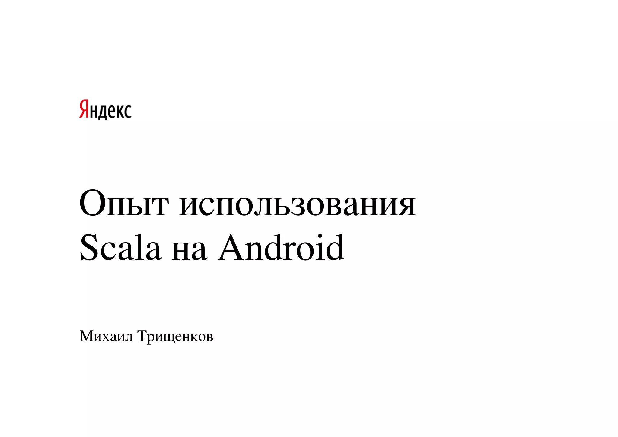 Scala on android | PPT