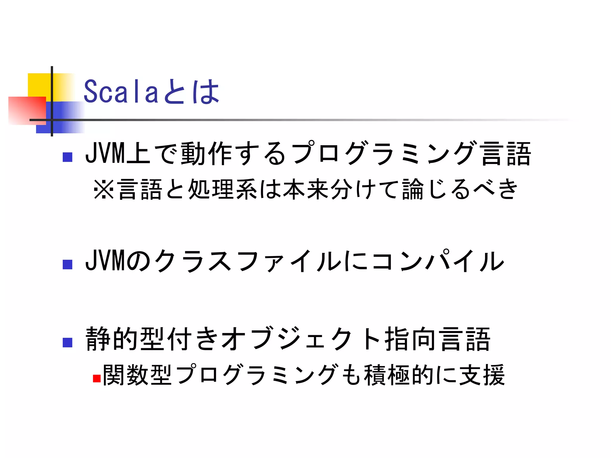Scala Performance Tuning Tips | PDF