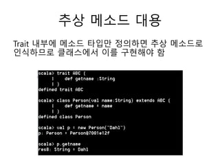 Scala trait usage | PPT