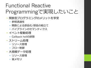 Scalaz-StreamによるFunctional Reactive Programming | PPT