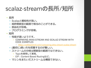 Scalaz-StreamによるFunctional Reactive Programming | PPT