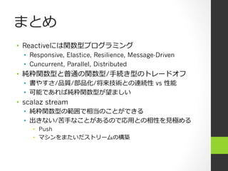 Scalaz-StreamによるFunctional Reactive Programming | PPT
