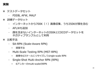 "Scale Aware Face Detection"と"Finding Tiny Faces" (CVPR'17) の解説 | PPT