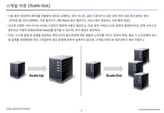 Scale up and scale out | PDF