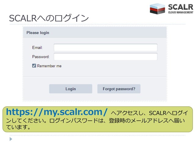 Scalr hands on (第3回SCALR勉強会で利用、第1回資料の新版) | PPT
