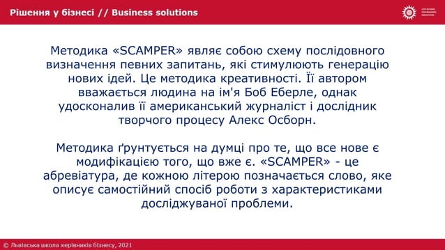 Методика SCAMPER.pptx