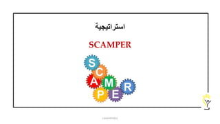 SCAMPER | PPTX