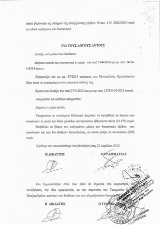 Αναφορά Ν. Μηταράκη για μη εφαρμογή δικαστικής απόφασης για αποζημίωση ...